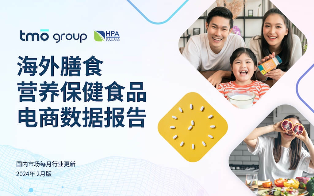 跨境电商与品牌出海指南下载 - TMO Group